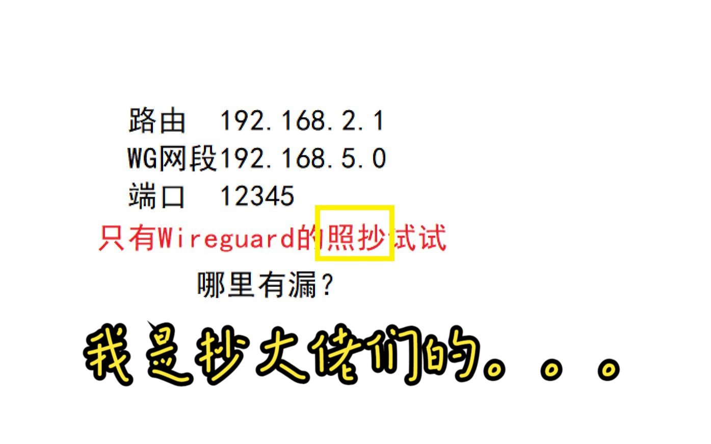 照抄教程-原版Openwrt22.03/wireguard/ipv6/远程回家路由/无ddns/谢谢...
