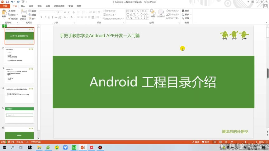 6-Android工程目录介绍