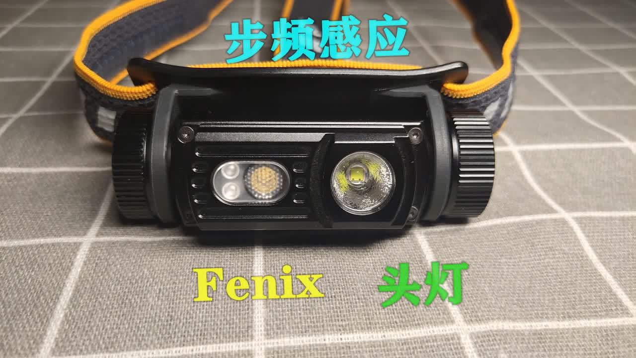 夜跑灯光能自动调光?开箱Fenix HM60R步频感应头灯