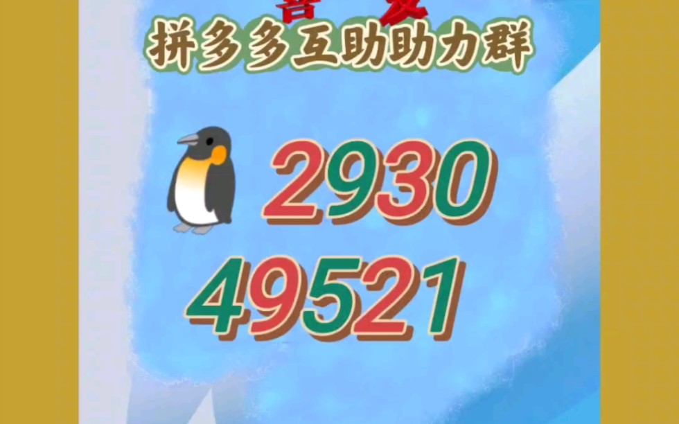 拼多多互助助力群帮忙砍价一刀免费领取提现100成功微信100