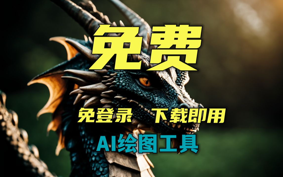 神奇的AI工具 | Ai绘图界一只黑马fooocus,出图速度确实快!附出图表现...