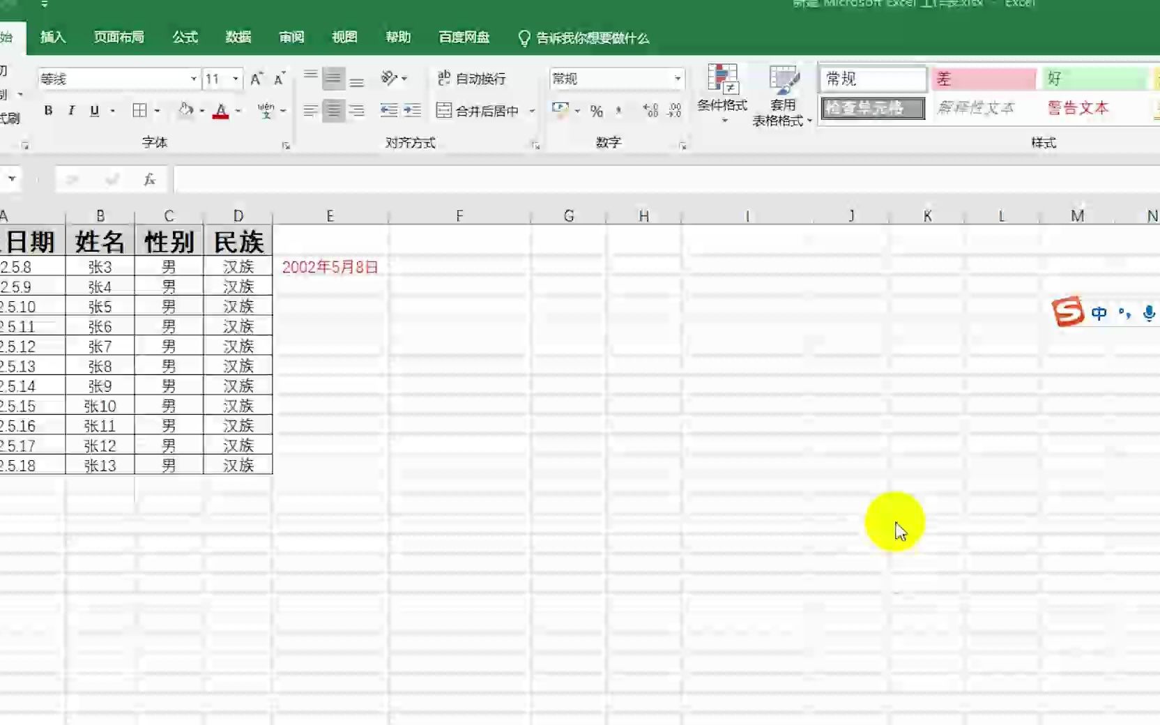 replace函数替换Excel数据指定位置数值