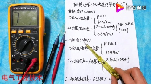 计算用电器的工作电流,学徒电工用了10分钟,老电工5秒就算出了