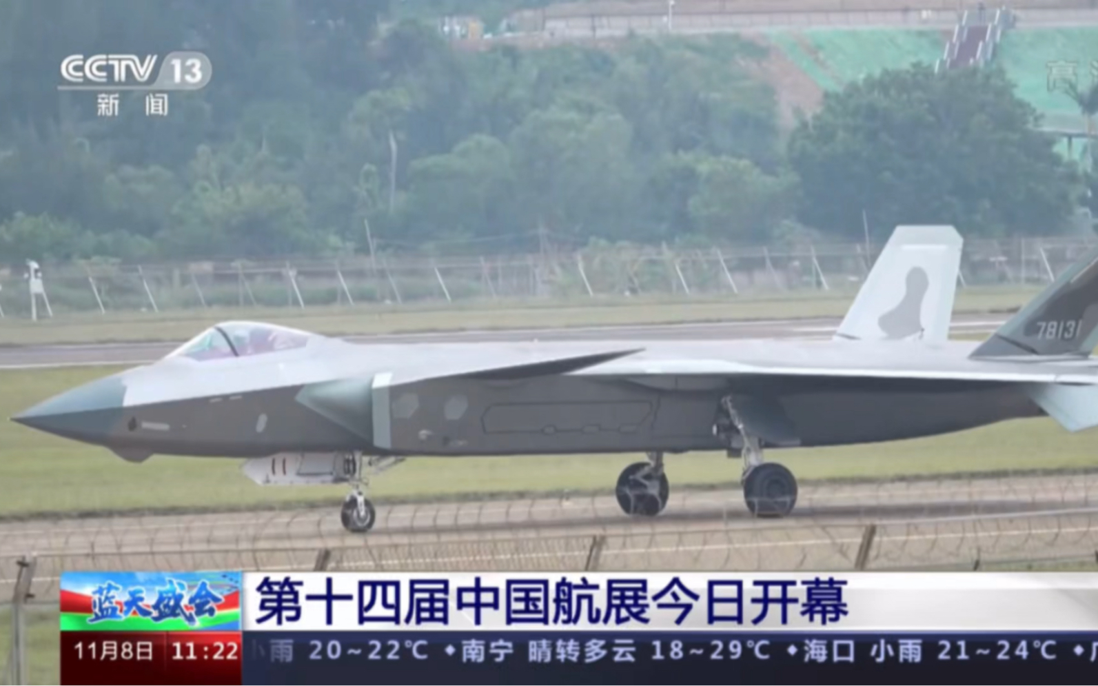 【直播回放】蓝天盛会:第十四届中国航展今日开幕