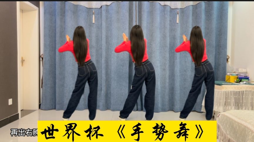 ߔ�遍全网的《世界杯手势舞》背面分解来了、让你轻松学会ߤ