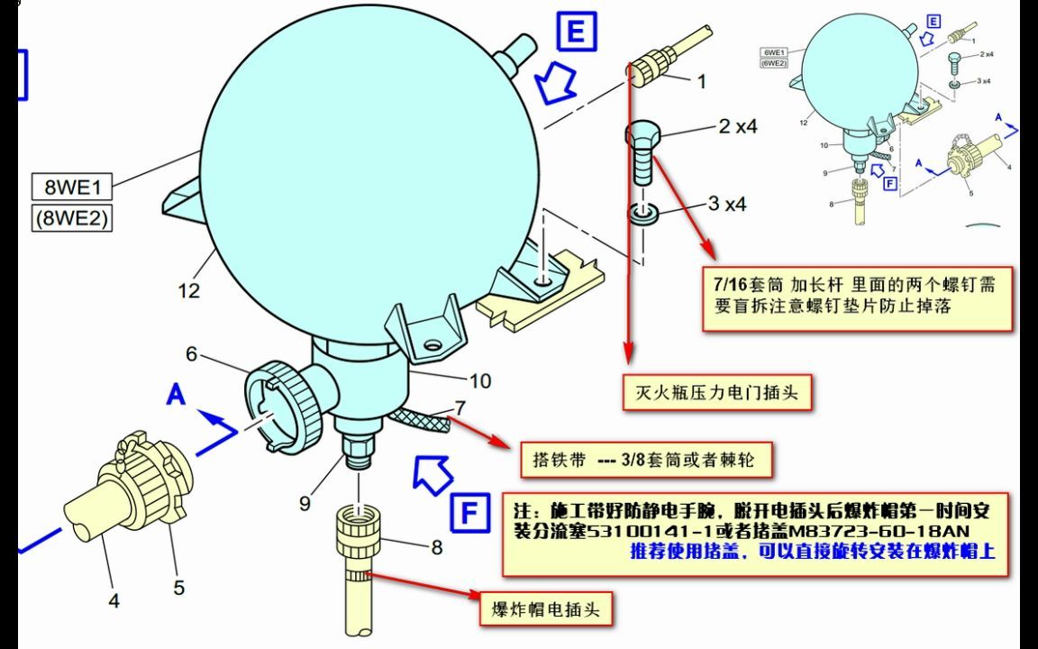 A320飞机发动机灭火瓶爆炸帽更换
