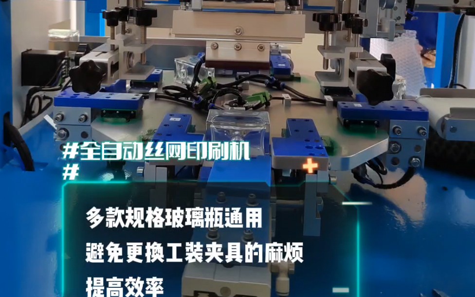 多款规格玻璃瓶通用平面印刷设备。优化步骤,操作简单,提高生产品质...