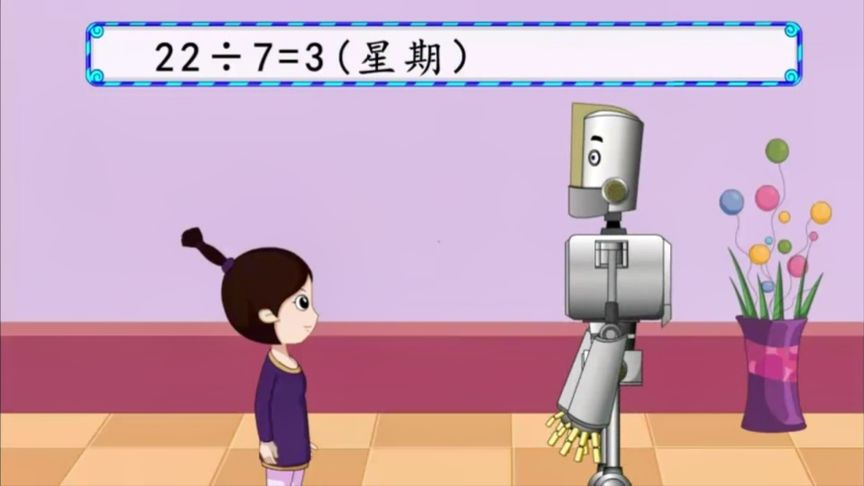 人教版小学数学二年级下册——13.有余数的除法