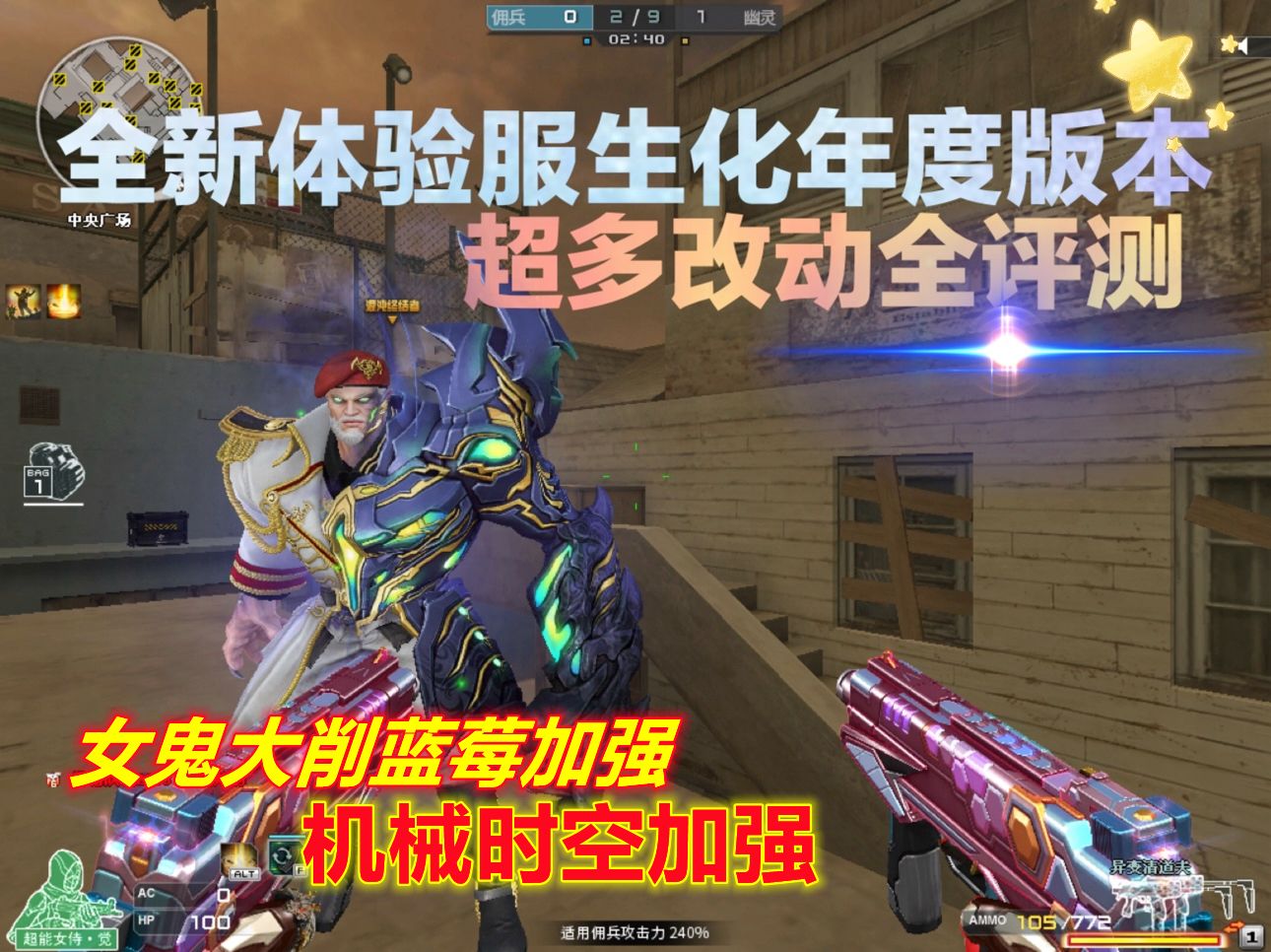 全新异界猎手上线!生化史上首次蓝莓加强,机械时空双加强,全新乱斗全...