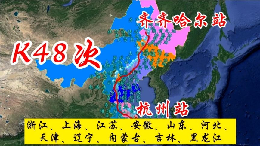 K48次火车(杭州-齐齐哈尔),共停靠了51个车站,用了42个小时