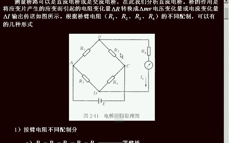 应变式传感器的测量电路