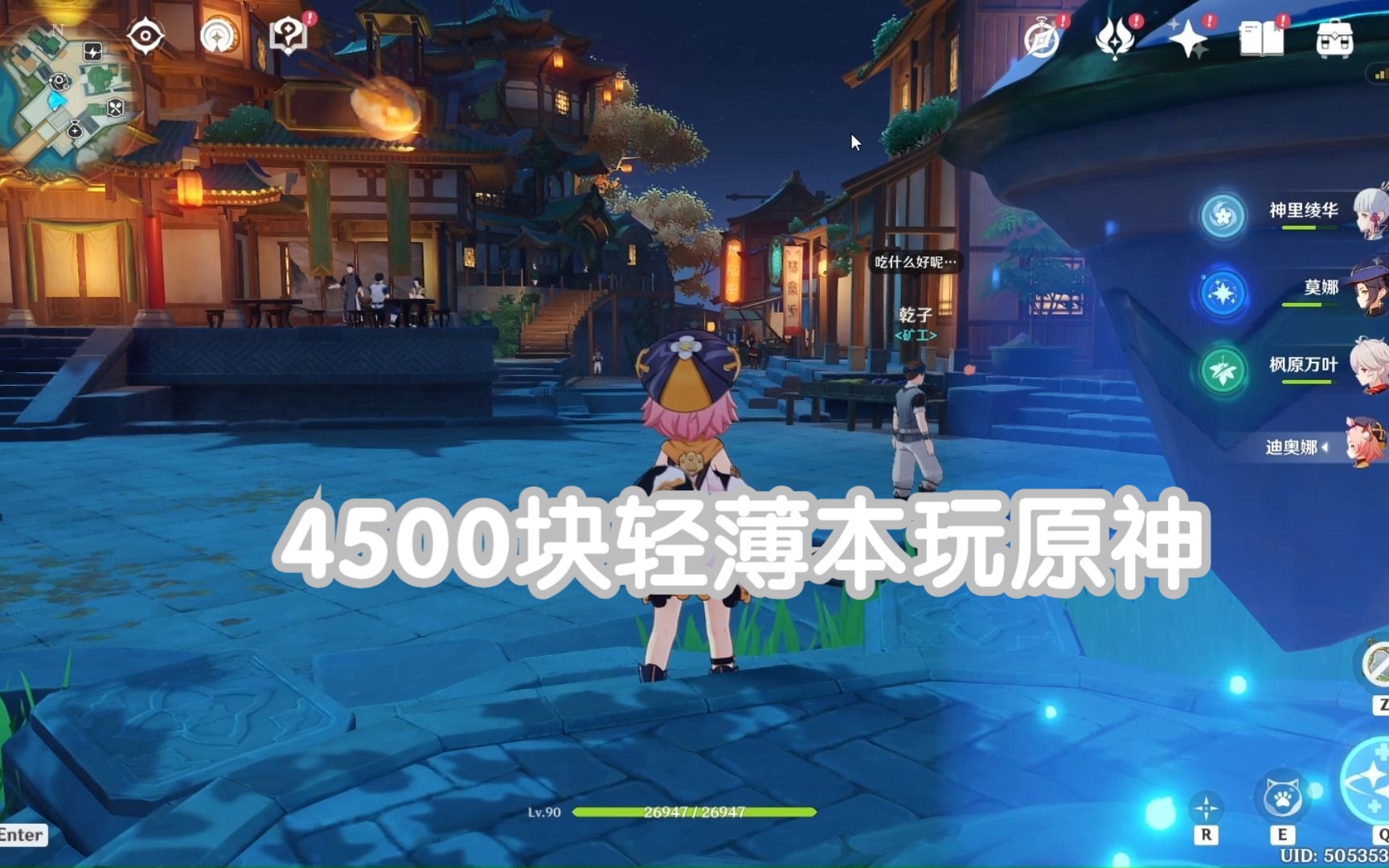 当你用轻薄本玩原神(华硕无畏15,i5-13500H,集显)