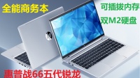 锐诚电脑评测:HP惠普战66五代锐龙R5 5625U 14寸全能商务本开箱