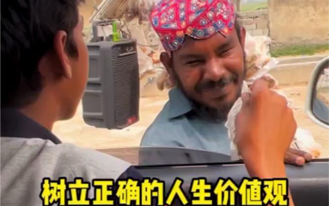 树立正确的价值观