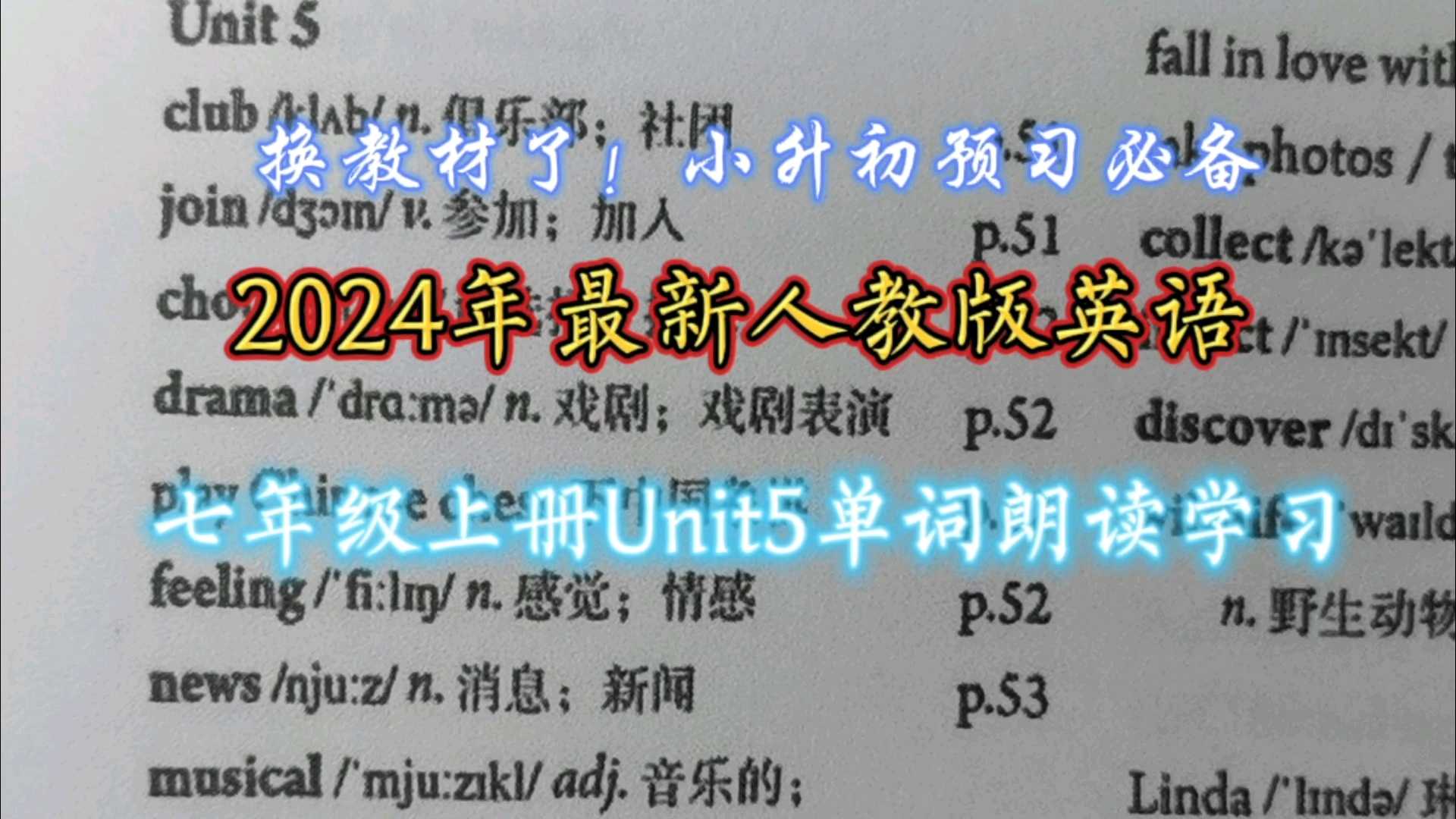 换教材了!2024年最新人教版英语七年级上册Unit5单词朗读学习