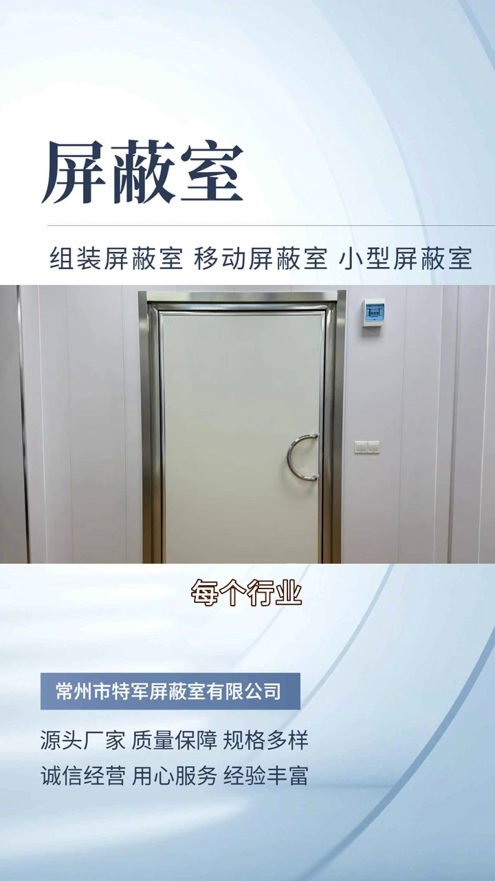 定制级屏蔽室,为您的科研实验保驾护航 #核磁铜屏蔽室 #核磁铜屏蔽室...