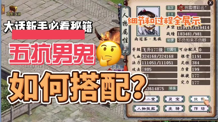 大话西游2配号:日常五抗男鬼怎么搭配?选好修正,简单的不行