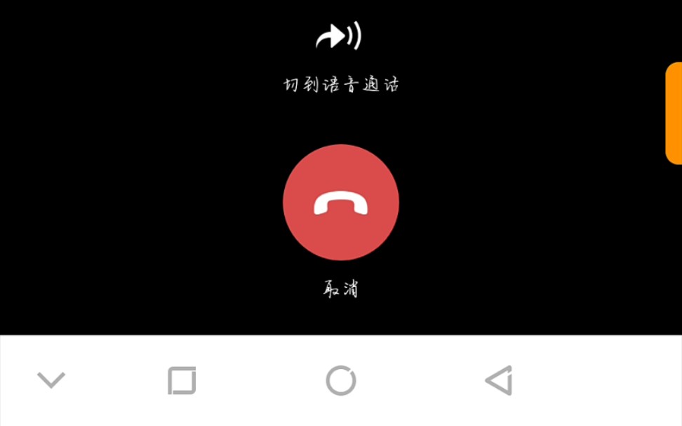 MT管理器修改微信视频铃声修改完成,因为录屏原因所以会有延时。点...