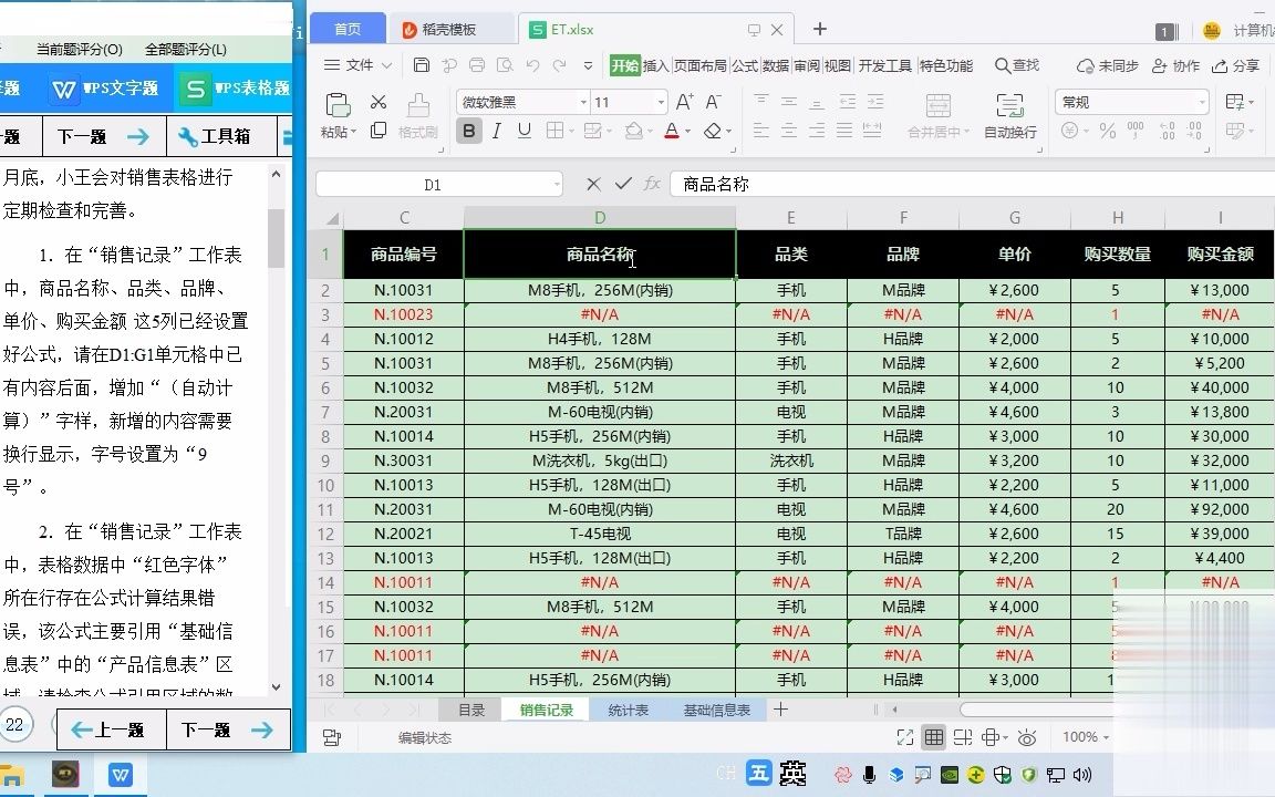 二级WPS表格题第二套