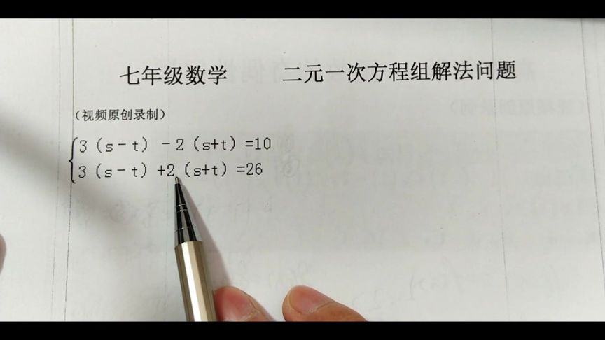 【七年级数学】二元一次方程组解法问题