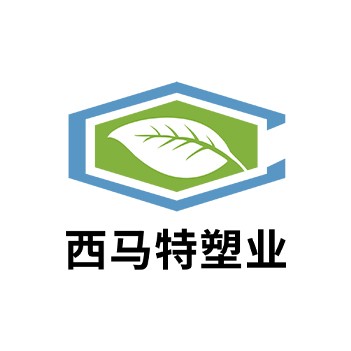 西马特塑业 