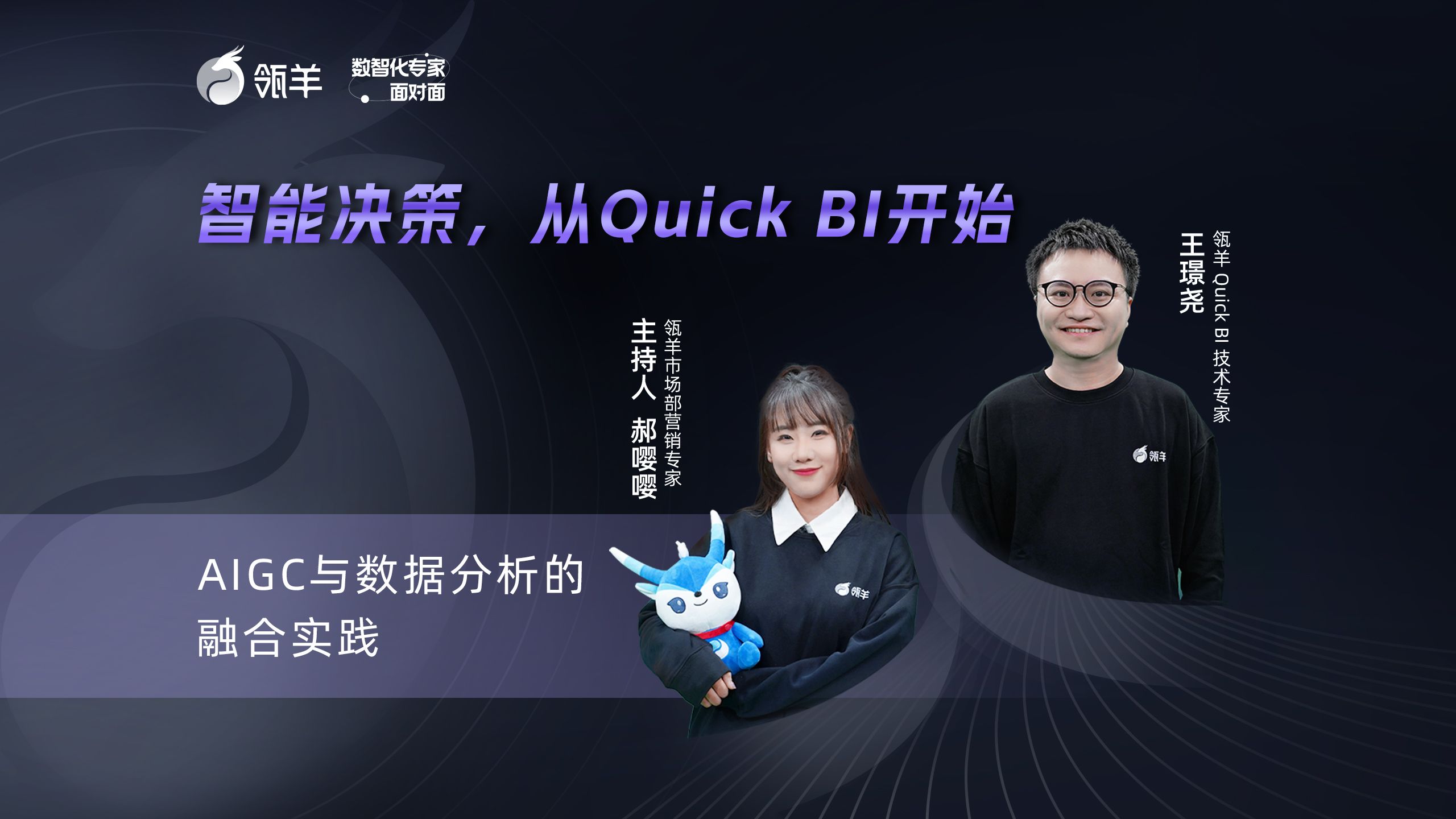 AIGC与数据分析的融合实践