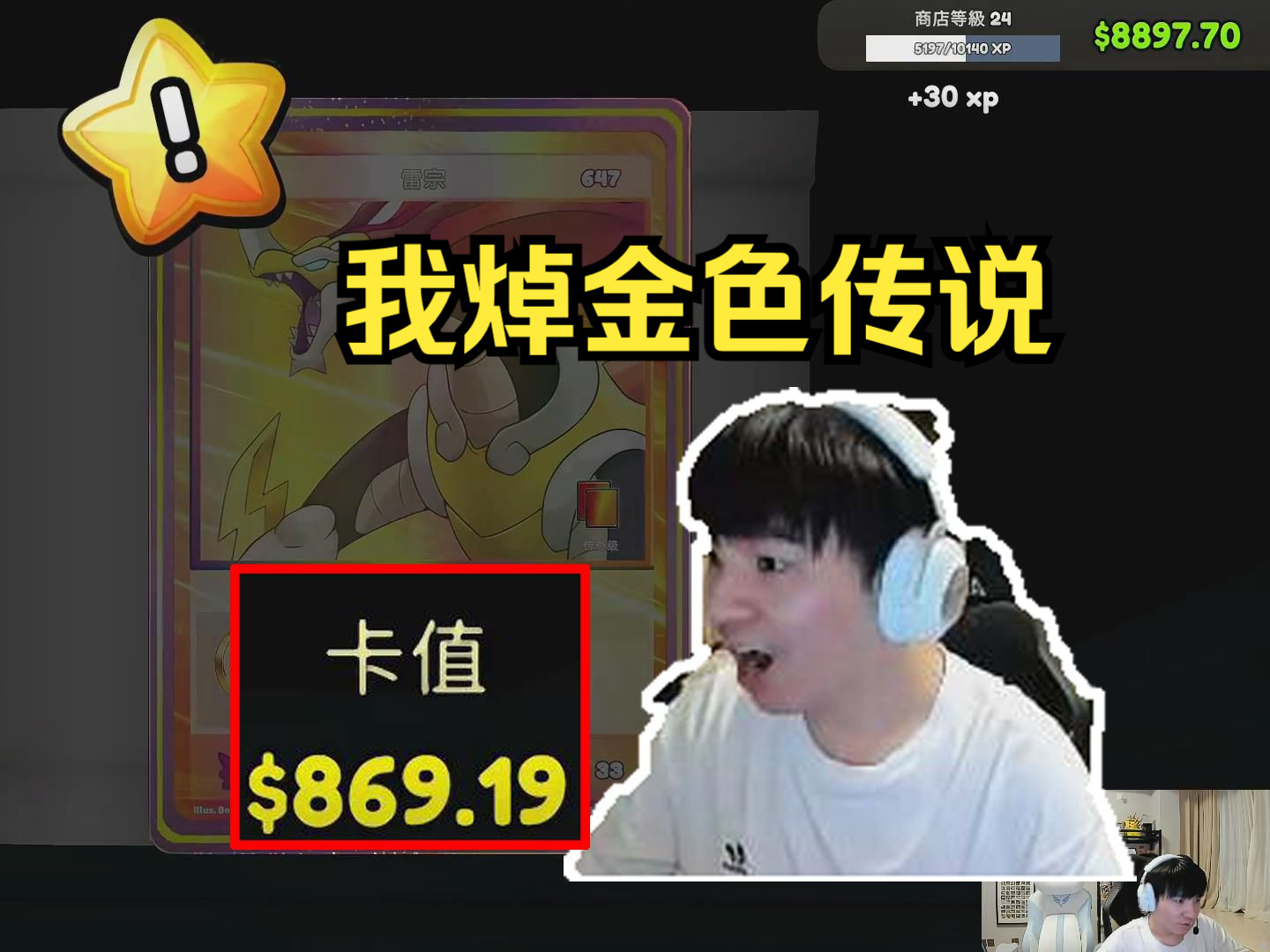 Letme玩宝可梦模拟器:抽到一张金色雷龙直接发了!