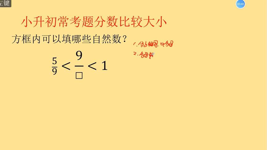 小升初常考题分数比较大小