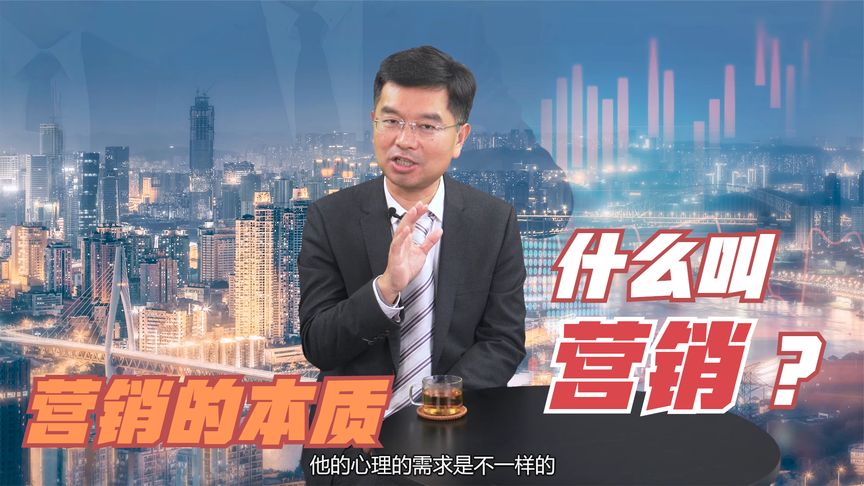 金超:市场营销模式:营销模式工具-什么叫营销-营销的本质