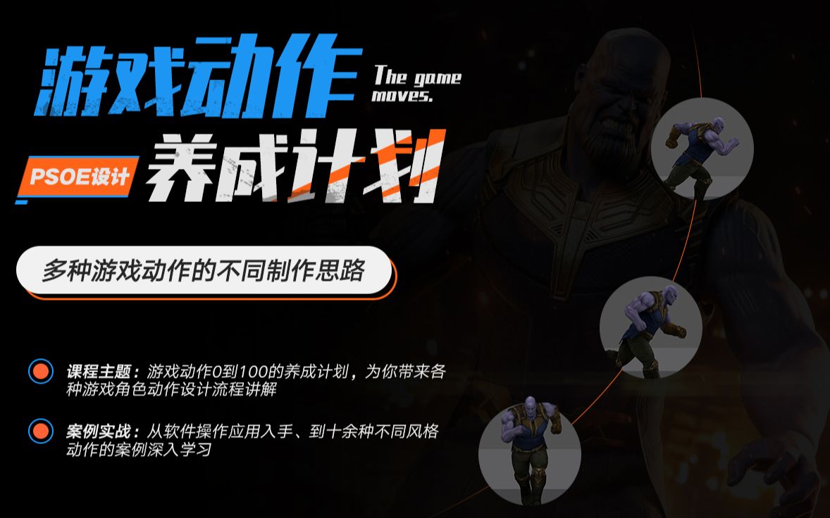 游戏动作养成计划-不同游戏动作制作思路【系统课程】