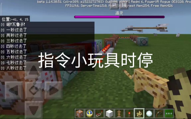 【我的世界】指令小玩具时间暂停