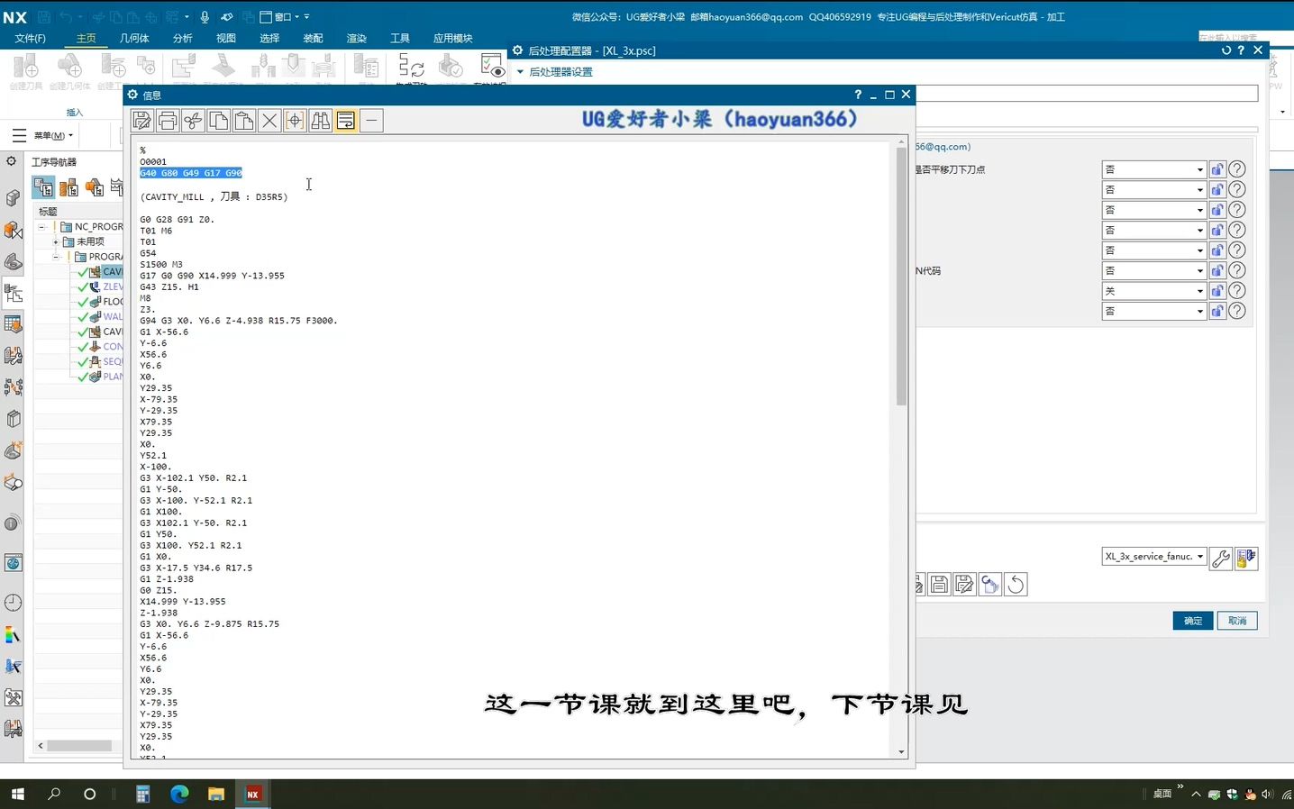 018-UG_NX后处理配置器程序头初始代码添加修改
