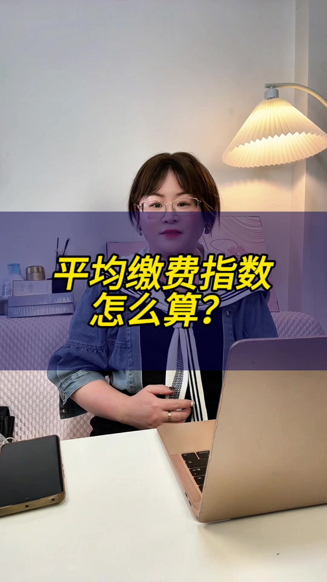 平均缴费指数怎么算? #社保 #养老保险 #养老金 #干货分享 #老百姓...