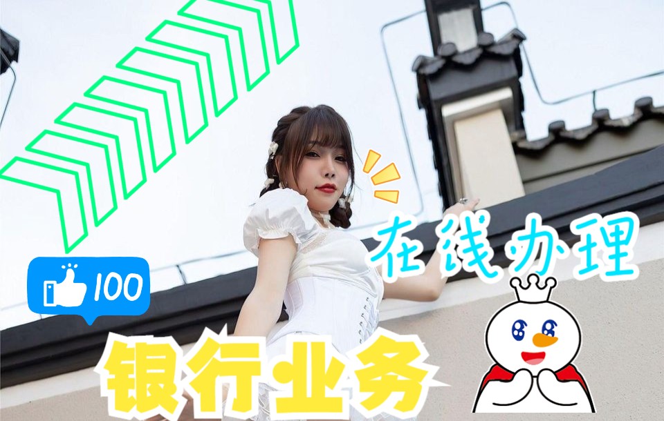 【干货】关于银行业务,你需要知道的哪些事儿