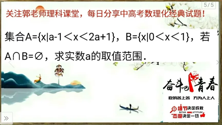 129:高一数学集合基本运算,A与B的交集为空集,怎么计算范围?