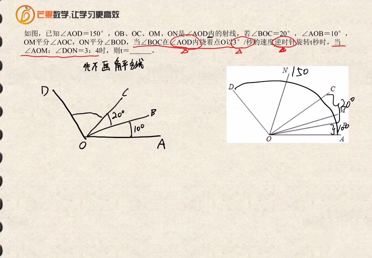 初中数学之动角问题