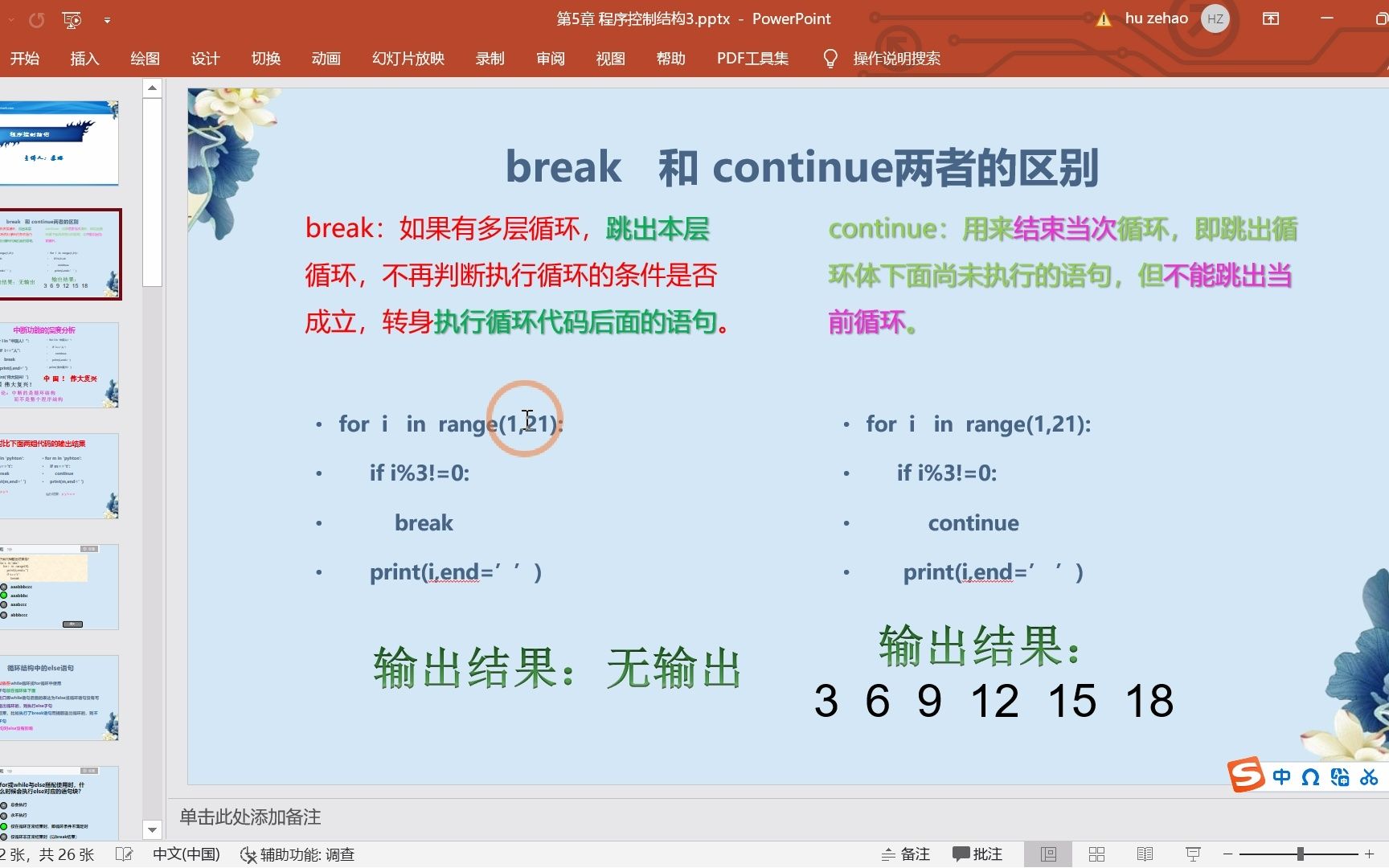 12-1-break和continue的区别