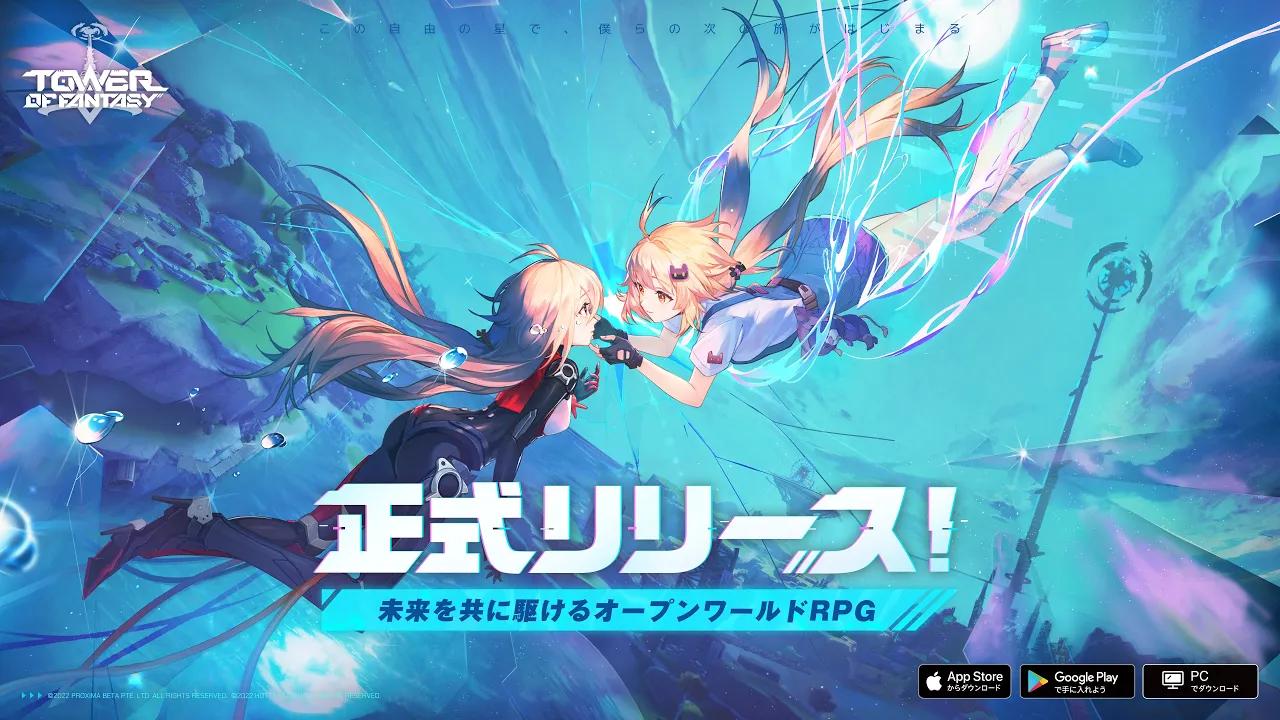 【幻塔】国际服公测宣传片