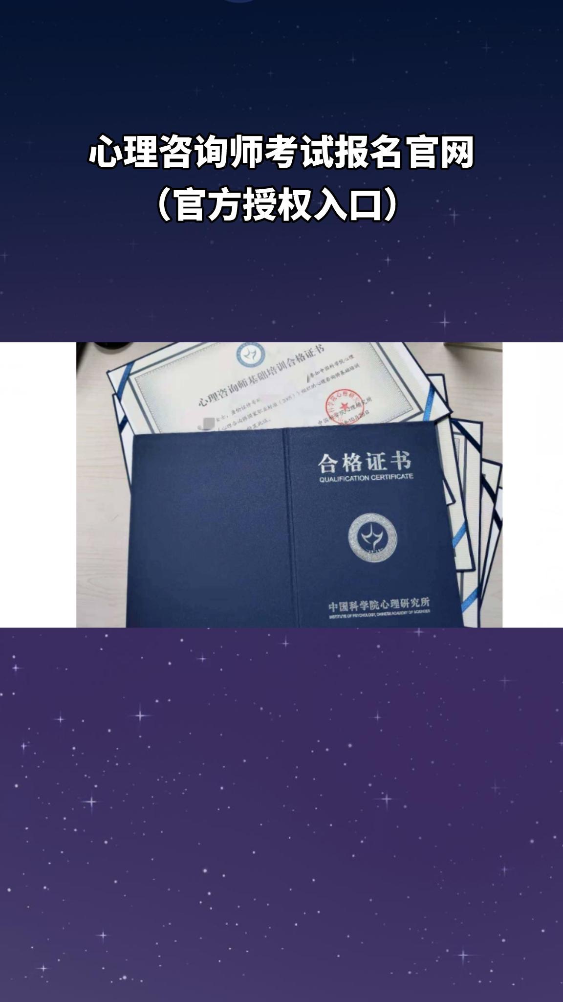 心理咨询师考试报名官网(官方授权入口)