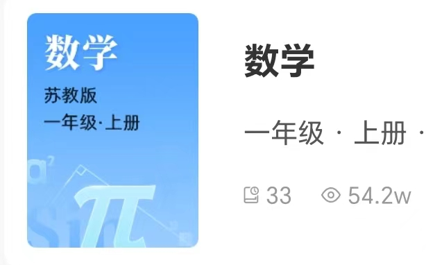 苏教版 小学数学一年级上册 教学视频
