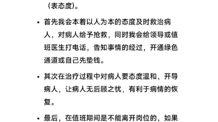 护士面试常见问题