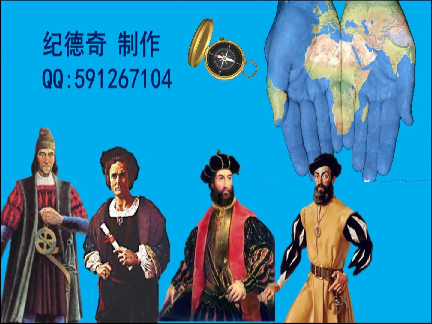 新航路开辟的过程 微课