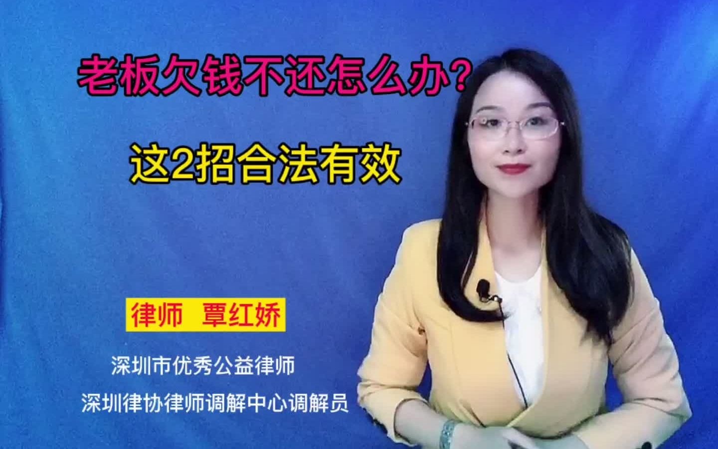 老板欠钱不还怎么办?律师:合法用好这2招,第2招不用花一分钱