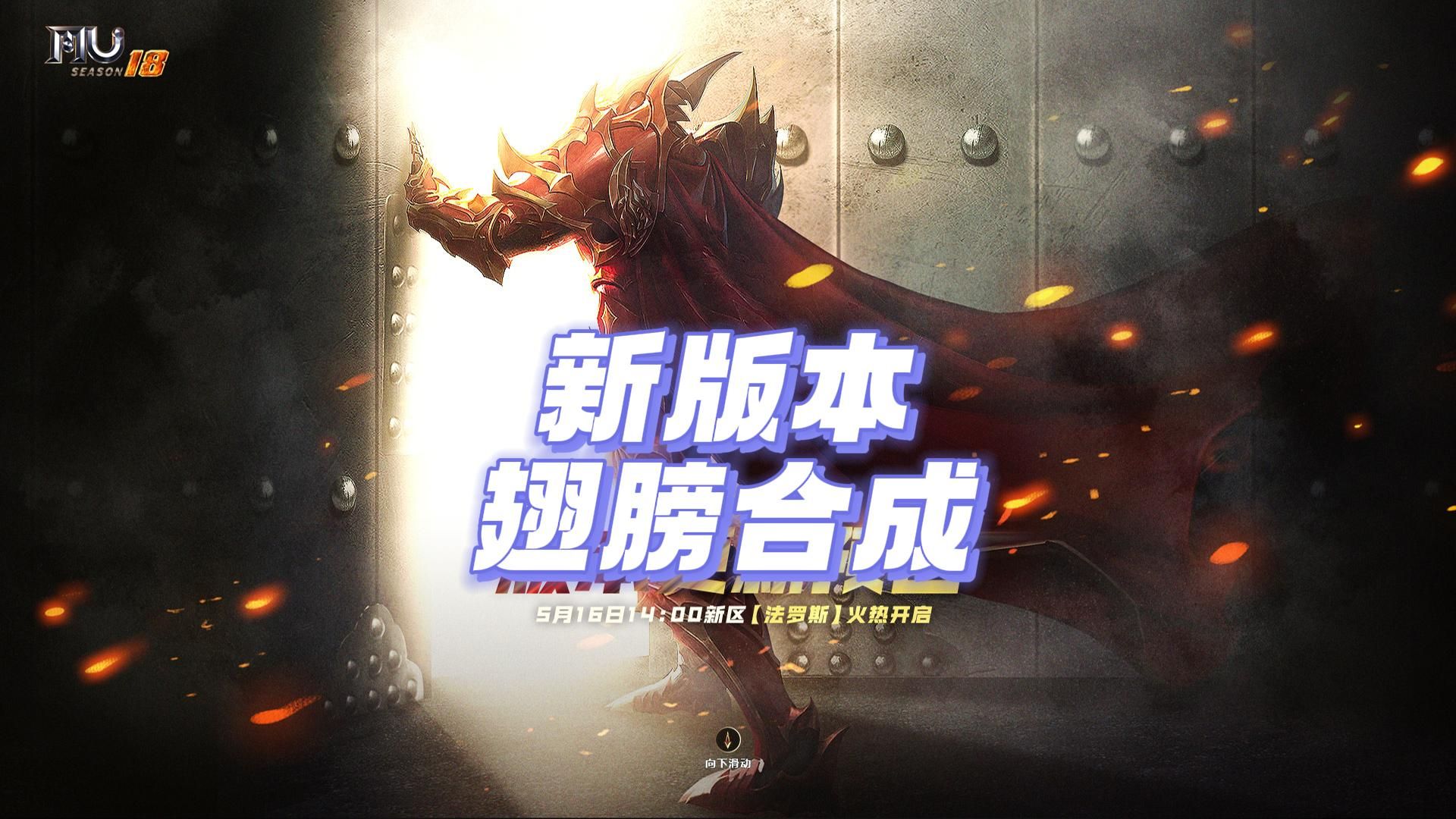 奇迹mu官服,S18-2新版本翅膀合成规则,1代翅膀2代翅膀3代翅膀合成_...