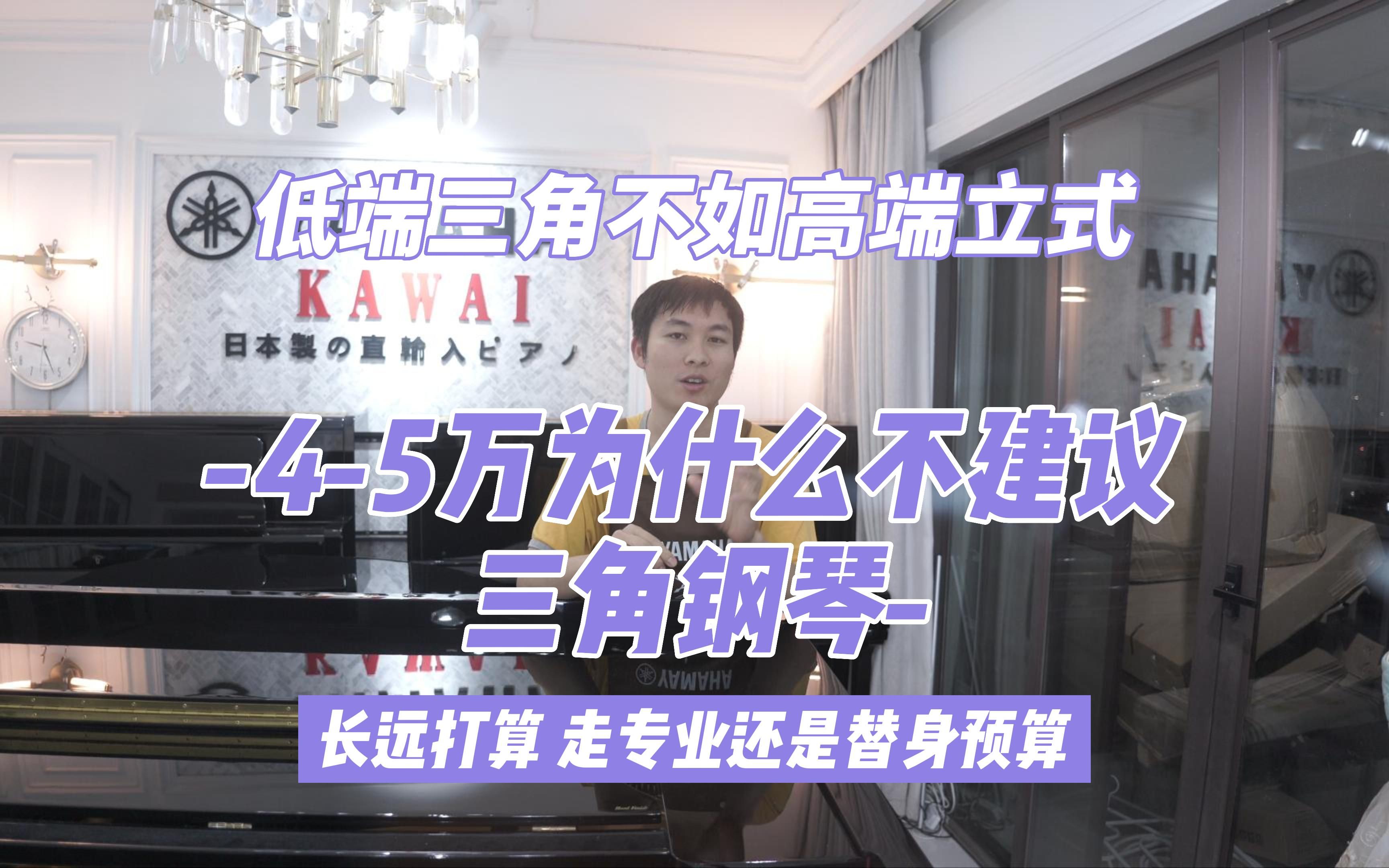 为什么不推荐4-5万三角钢琴呢 三角钢琴分等级 #推荐三角钢琴