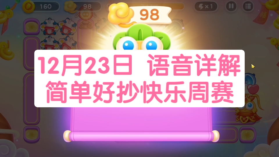 【保卫萝卜4】12月23日 周一 满血1转2 无伤98祥云 左右出双版本(右...