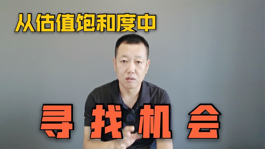 怎么看股票估值?这个方法不高端,但是很实用