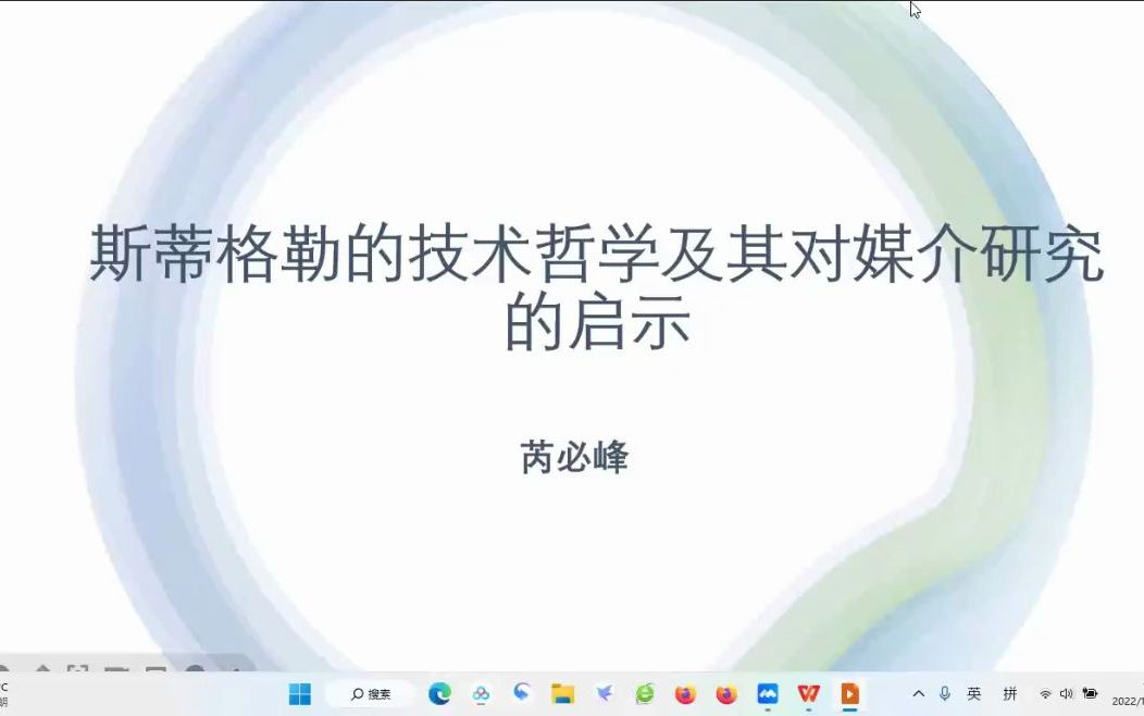 斯蒂格勒的技术哲学及对媒介研究的启示