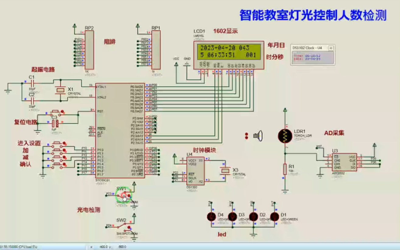 【Proteus仿真】【51单片机】智能教室灯光控制