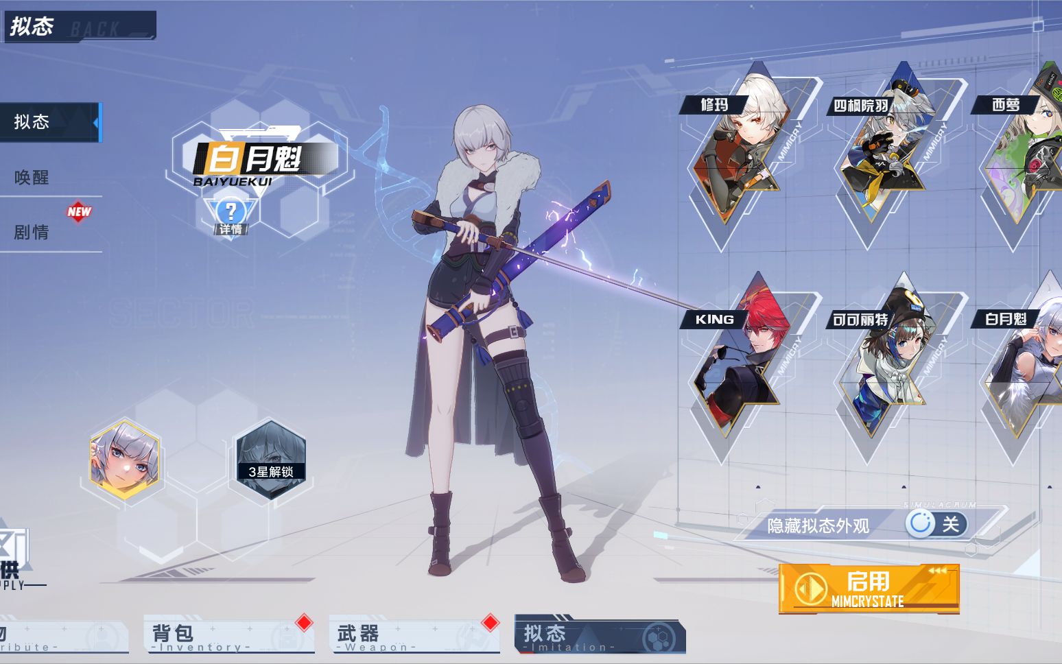 幻塔 白月魁唐刀御剑飞行及鼠标宏设置